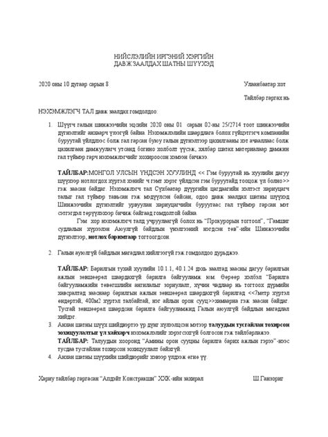 ДЗШШ хариу тайлбар Pdf