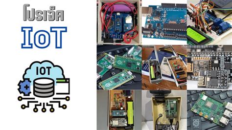 รับทำ Project Iot Arduino Rasberry Pi Nodemcu
