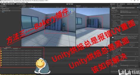 unity场景烘焙黑面方法三 unity 烘焙烘出黑色的 csdn博客