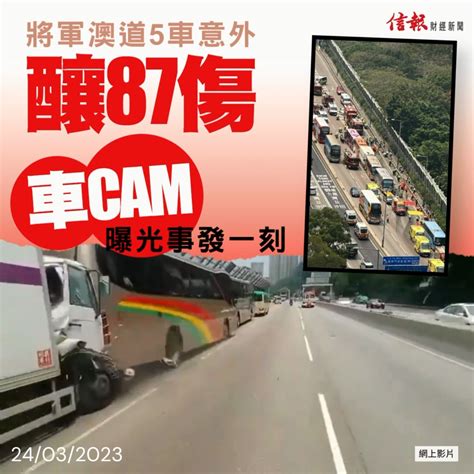 【將軍澳道5車意外釀87傷 暫未有人被捕】 觀塘 將軍澳 道今午發生 5車相撞意外，意外中共87名傷者，警方表示，懷疑有車輛轉線至涉事旅遊