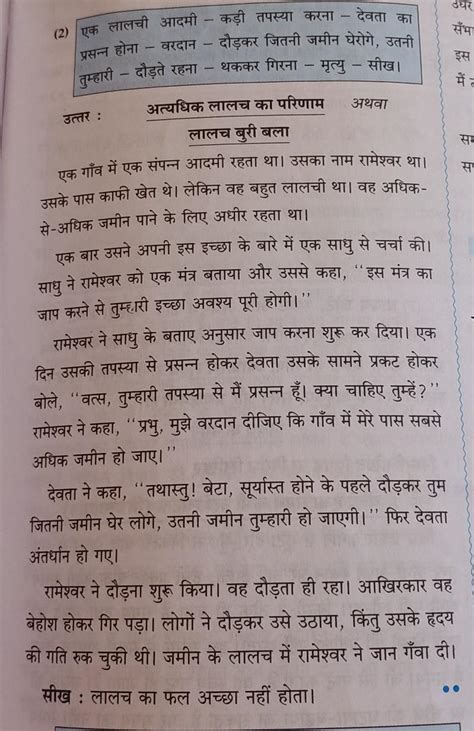 माtinie कहानी लेखन • निम्नलिखित मुद्दो के आचना 1 सूचना केखत मुद्दों के आधार पर लगभग 70 से