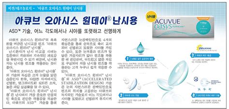 비젼테크놀로지 ‘아큐브 오아시스 원데이 난시용