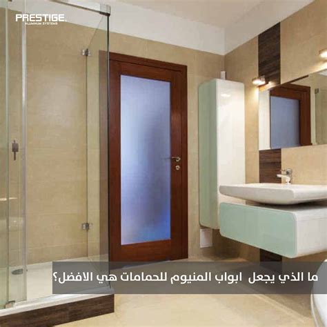 أشكال أبواب الحمامات المنيوم؛ اكتشف أشكال وأنماط لا حدود لها