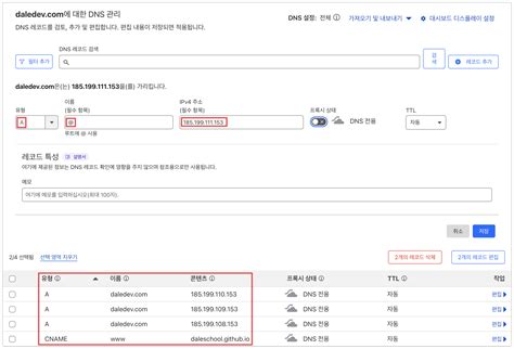 Github Pages에 커스텀 도메인 연결하기 Engineering Blog By Dale Seo