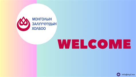 Монголын Залуучуудын Холбоо Монголын Залуучуудын Холбоо