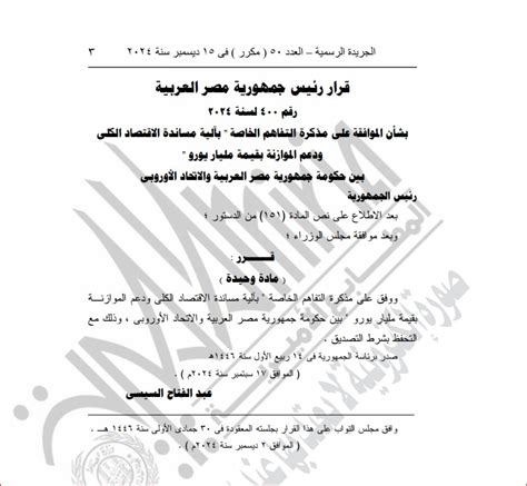 الجريدة الرسمية تنشر قرار الرئيس السيسي بدعم الموازنة العامة للدولة