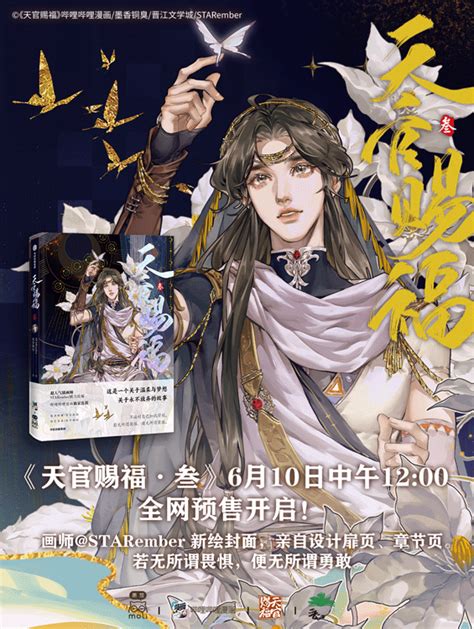 Front Cover Illustration For Manhua Volume 3 Presale Starts On 10 June