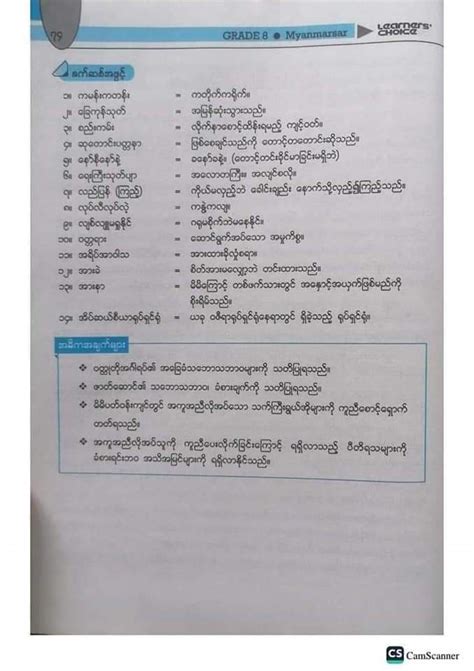 Grade 8 စနစ်သစ် အဋ္ဌမတန်း မြန်မာစာ Learners Choice အပိုင်း ၁ M Haron