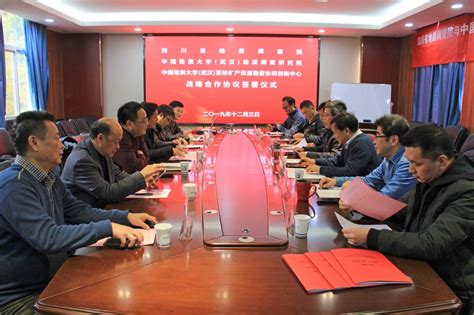 我校两个单位与四川省地质调查院签订三方战略合作协议 欢迎访问中国地质大学！