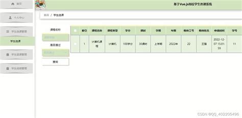 Python基于flaskvuejs高校学生选课评价系统django Csdn博客