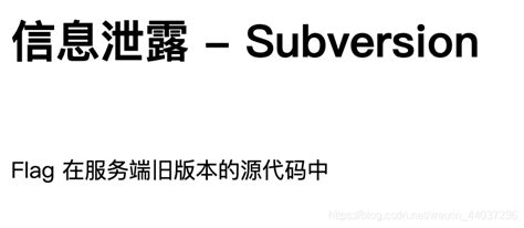 Ctfhub技能树 Web 信息泄露 Svn泄露 Csdn博客