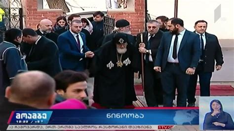 საქართველოს მართლმადიდებელი ეკლესია 1 ივნისს წმინდა ნინოს შემოსვლის დღეს აღნიშნავს