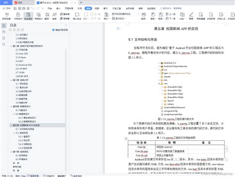 基于android校园新闻app开发的设计与实现 基于android的app开发 csdn博客
