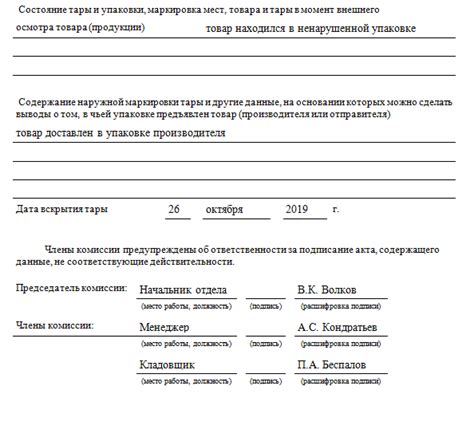 Возврат товара поставщику порядок возврата и оформление документов