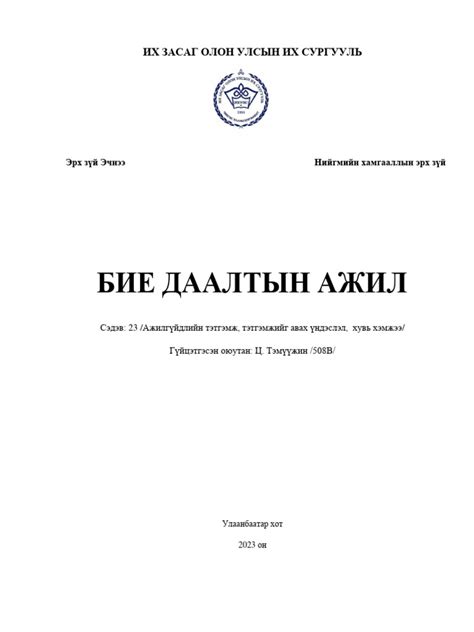 Нийгмийн Хамгааллын Эрх Зүй Бие Даалт Pdf