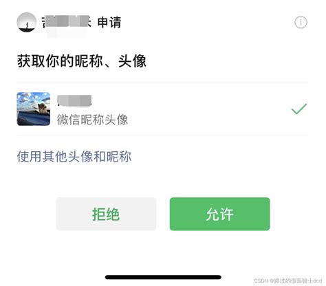 Uniapp 授权，用户拒绝之后重新调用uniopensetting Csdn博客