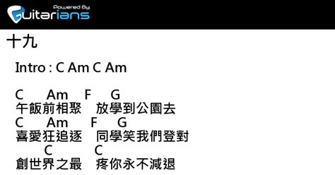 林一峰 十九 結他譜 Chord譜 吉他譜 曲 林一峰 詞 少爺占