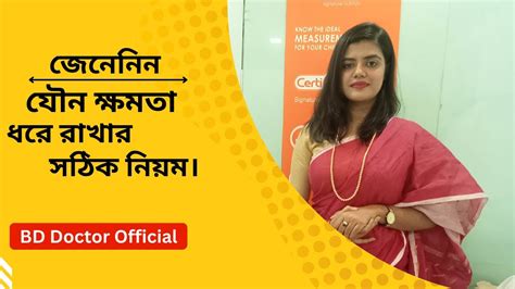 সেক্স করার ক্ষমতা ধরে রাখার সঠিক নিয়ম পুষ্টিবিদ নাহিদা আহমেদ Bd