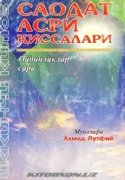 "Saodat asri qissalari - Oydinliklar sari (2 kitob)" китоби, Ahmad Lutfiy