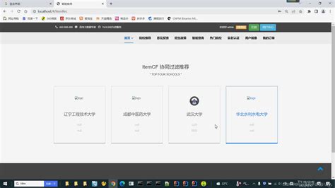 大数据毕业设计pythonspark高考志愿填报推荐系统 高考用户画像系统 高考分数线预测系统 高考可视化 知识图谱 高考爬虫 计算机毕业设计 机器学习 深度学习 人工智能 数据可视化基于