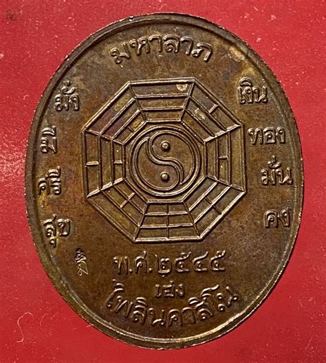 297722 เหรียญพ่อปู่ยี่กอฮง รุ่นไพลินคาสิโน เนื้อทองแดง ปี 2545 กทม สยามวัตถุมงคล