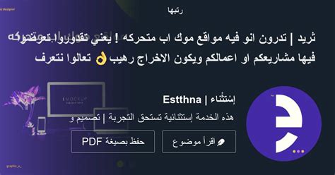 ثريد تدرون انو فيه مواقع موك اب متحركه يعني تقدوروا تعرضوا فيها