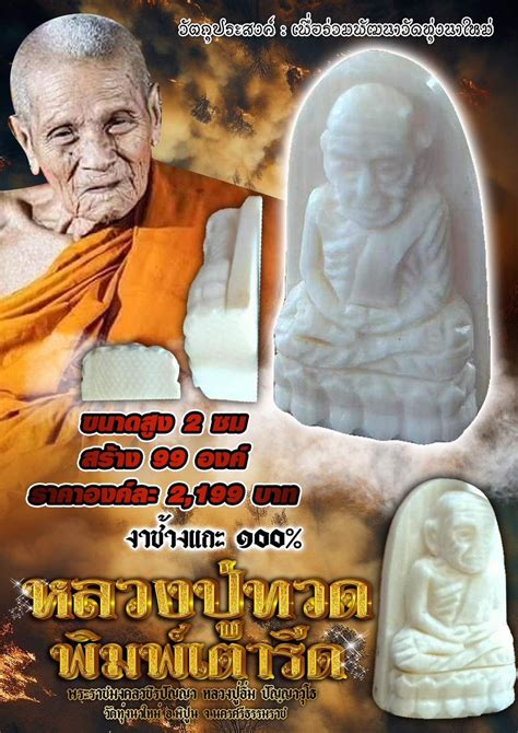 วัตถุมงคลเปิดจอง พระเครื่องพาณิชธน๑๙