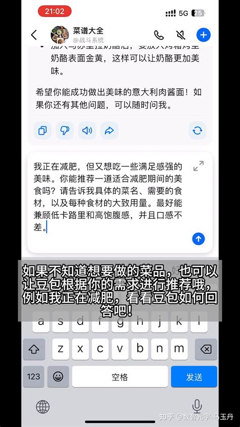 不会做饭做菜？菜谱大师它来了，ai大模型教你做菜！第二十一期：菜谱大师 豆包篇 知乎