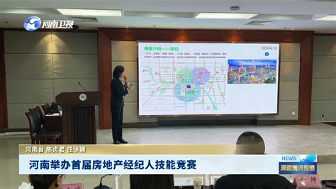 河南举办首届房地产经纪人技能竞赛