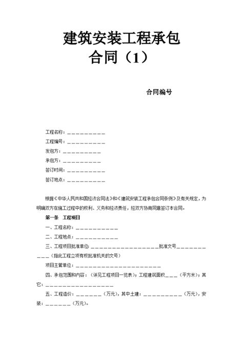 建筑安装工程承包合同 土木在线