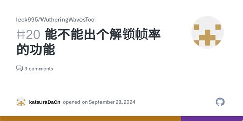 能不能出个解锁帧率的功能 Issue leck WutheringWavesTool GitHub