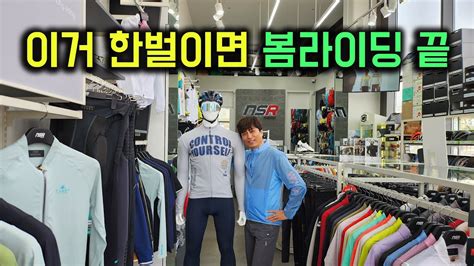 올봄 자전거옷 이거 한벌 셋트로 끝내세요 3계절용 저지 바지 완전추천 컨트롤 앤 헤리티지플러스롱 Nsr위례점 추천 Youtube