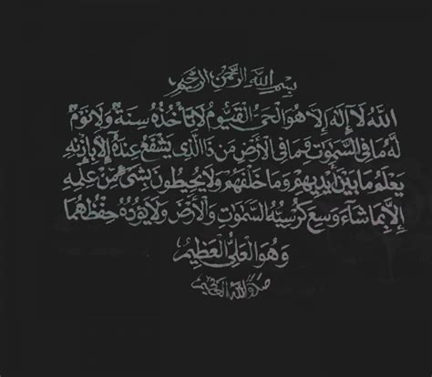 Ayatul Kursi Calligraphy Pics Islamic Wallpapers Kaaba Madina Ramadan Eid Calligraphy