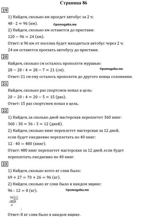 Страница 86 Часть 1 ГДЗ по математике 4 класс Рудницкая Юдачева ответ с решением к номерам