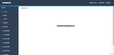 【开源】租房管理系统 java vue springboot mysql csdn博客