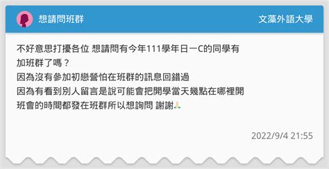 想請問班群 文藻外語大學板 Dcard