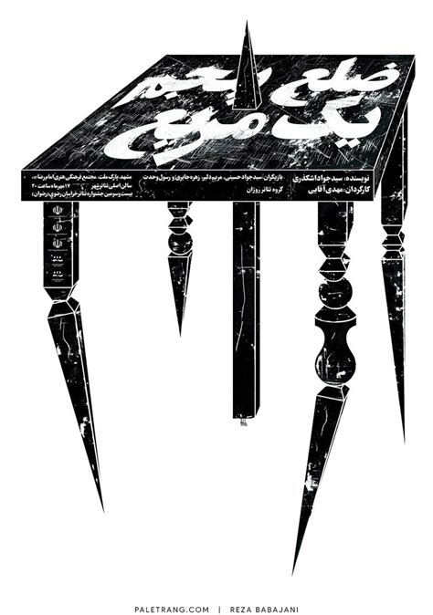 پوستر ضلع پنجم یک مربع اثر رضا باباجانی پالت رنگ Iphone Wallpaper