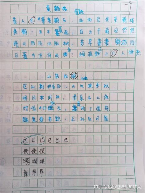 孩子写字笔顺不对怎么纠正？ 知乎