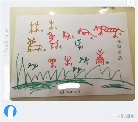 三年级甲骨文的图画 一年级甲骨文汉字画 小学三年级甲骨文图片 大山谷图库