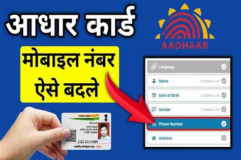 Aadhaar Card Mobile Number Update 2024 आधार कार्ड में मोबाइल नंबर