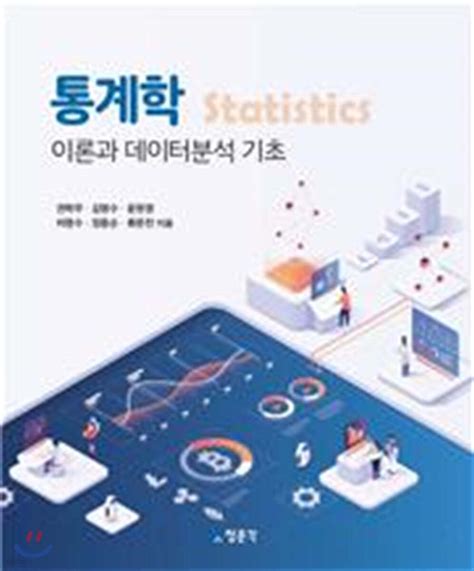 통계학 예스24