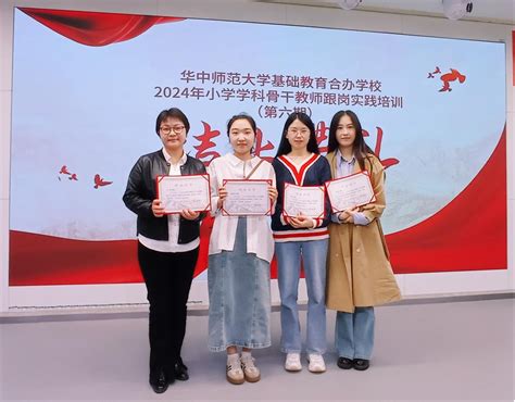 教育学院教师赴华中师范大学参加基础教育跟岗培训研修 汉江师范学院 新闻网