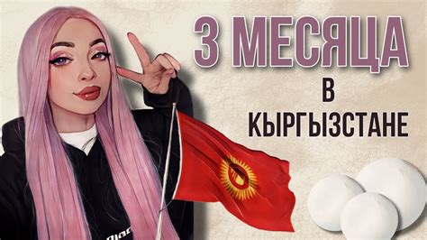ПОЧЕМУ Я ПЕРЕЕХАЛА В КЫРГЫЗСТАН Youtube
