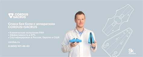 Cordus+Sacrus – комплексная терапия позвоночника | Cordus — эффективная ...