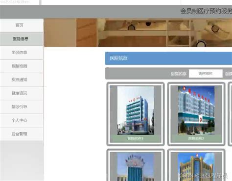 Java基于springbootvue医院核酸预约服务管理信息系统医院挂号系统springbootvue Csdn博客