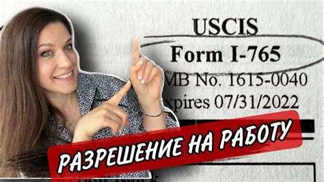 Форма I 765 РАЗРЕШЕНИЕ НА РАБОТУ В США Ssn КАК ПРАВИЛЬНО ОТПРАВЛЯТЬ ДОКУМЕНТЫ И КУДА Youtube
