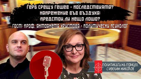 Проф Антоанета Христова в Политиката на прицел Youtube