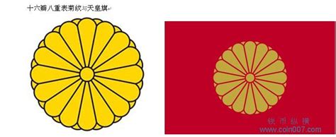 家纹与日本钱币 ——漫谈日本钱币上的菊花、五七桐纹 钱币纵横 钱币 钱币纵横 专业民间收藏品交流平台