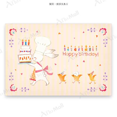 誕生日カード14 アフロモール