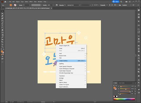 일러스트 글자 테두리 만들기 3가지 방법 네이버 블로그